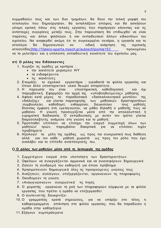 Taytothta σεναριου | PDF