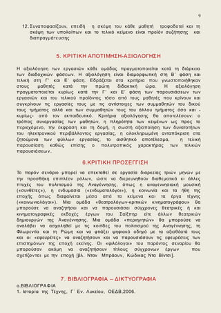 Taytothta σεναριου | PDF