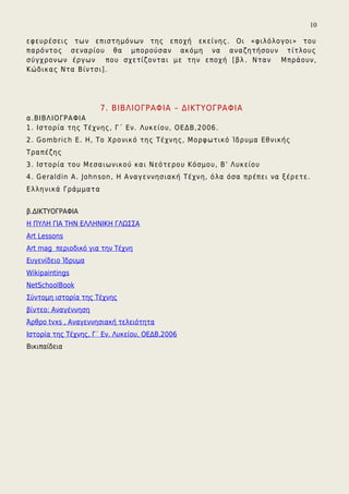 e- ΑΝΑΓΕΝΝΗΣΗ ΤΑΥΤΟΤΗΤΑ ΣΕΝΑΡΙΟΥ | PDF