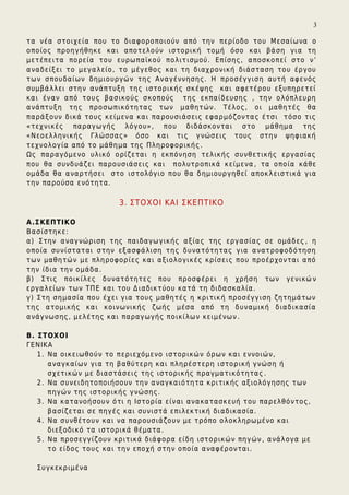 e- ΑΝΑΓΕΝΝΗΣΗ ΤΑΥΤΟΤΗΤΑ ΣΕΝΑΡΙΟΥ | PDF