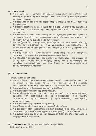 e- ΑΝΑΓΕΝΝΗΣΗ ΤΑΥΤΟΤΗΤΑ ΣΕΝΑΡΙΟΥ | PDF