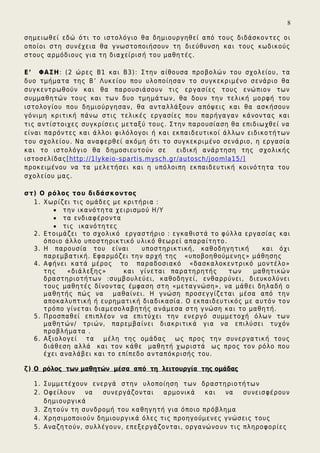 e- ΑΝΑΓΕΝΝΗΣΗ ΤΑΥΤΟΤΗΤΑ ΣΕΝΑΡΙΟΥ | PDF