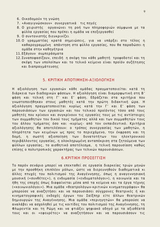 e- ΑΝΑΓΕΝΝΗΣΗ ΤΑΥΤΟΤΗΤΑ ΣΕΝΑΡΙΟΥ | PDF
