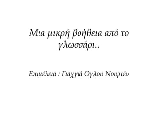 Ta zωa (μερος στ) | PPT
