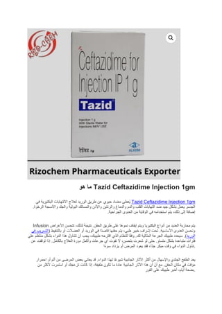 Tazid Ceftazidime Injection | PDF