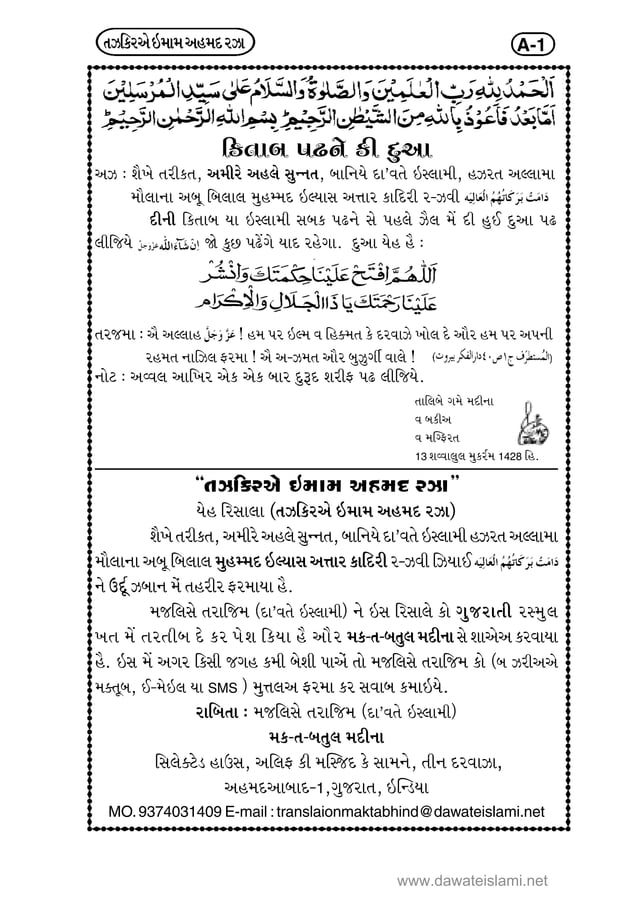 Tazkira imam ahmed raza khan.gujarati | PDF