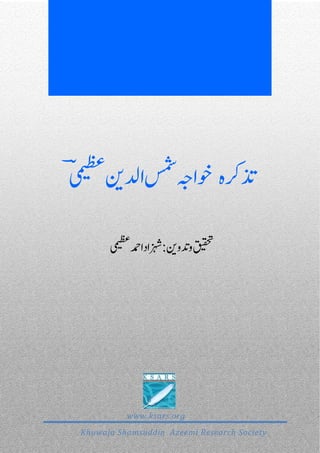 Tazkira khwaja shamsuddin azeemi | PDF