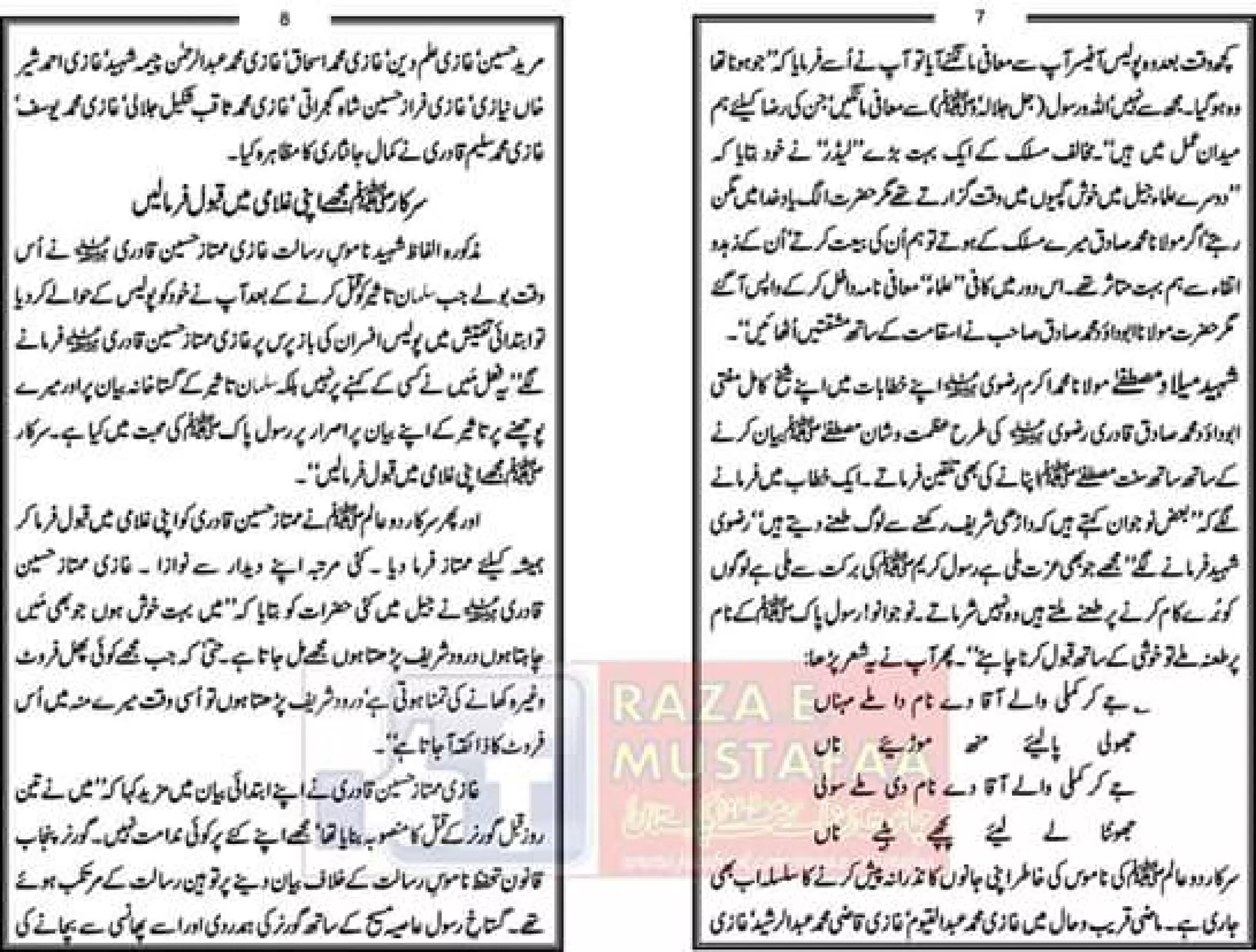 Tazkira mumtaz hussain qadri | PDF