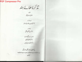 Tazkira ullama e Hind by Rehman Ali Urdu Translation | PDF