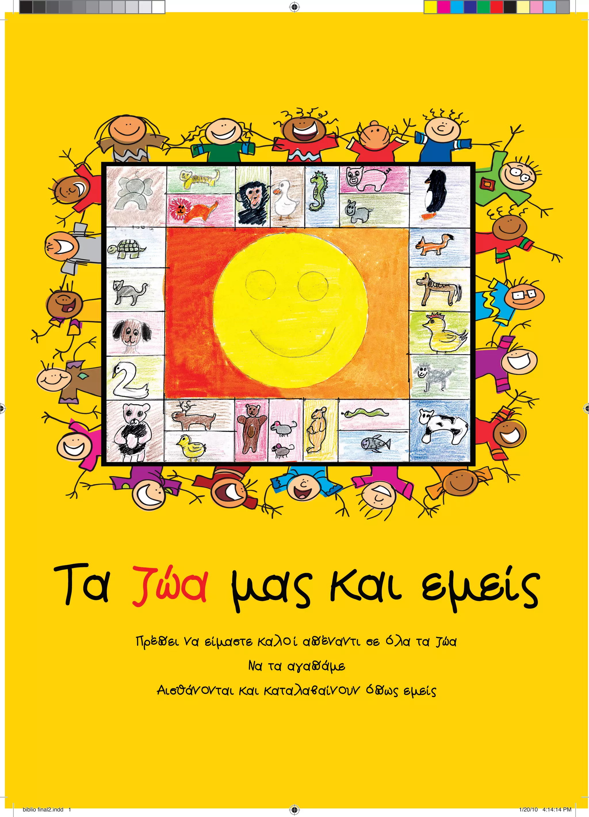 Τα ζώα μας και εμείς -παιδαγωγικό υλικό- | PDF
