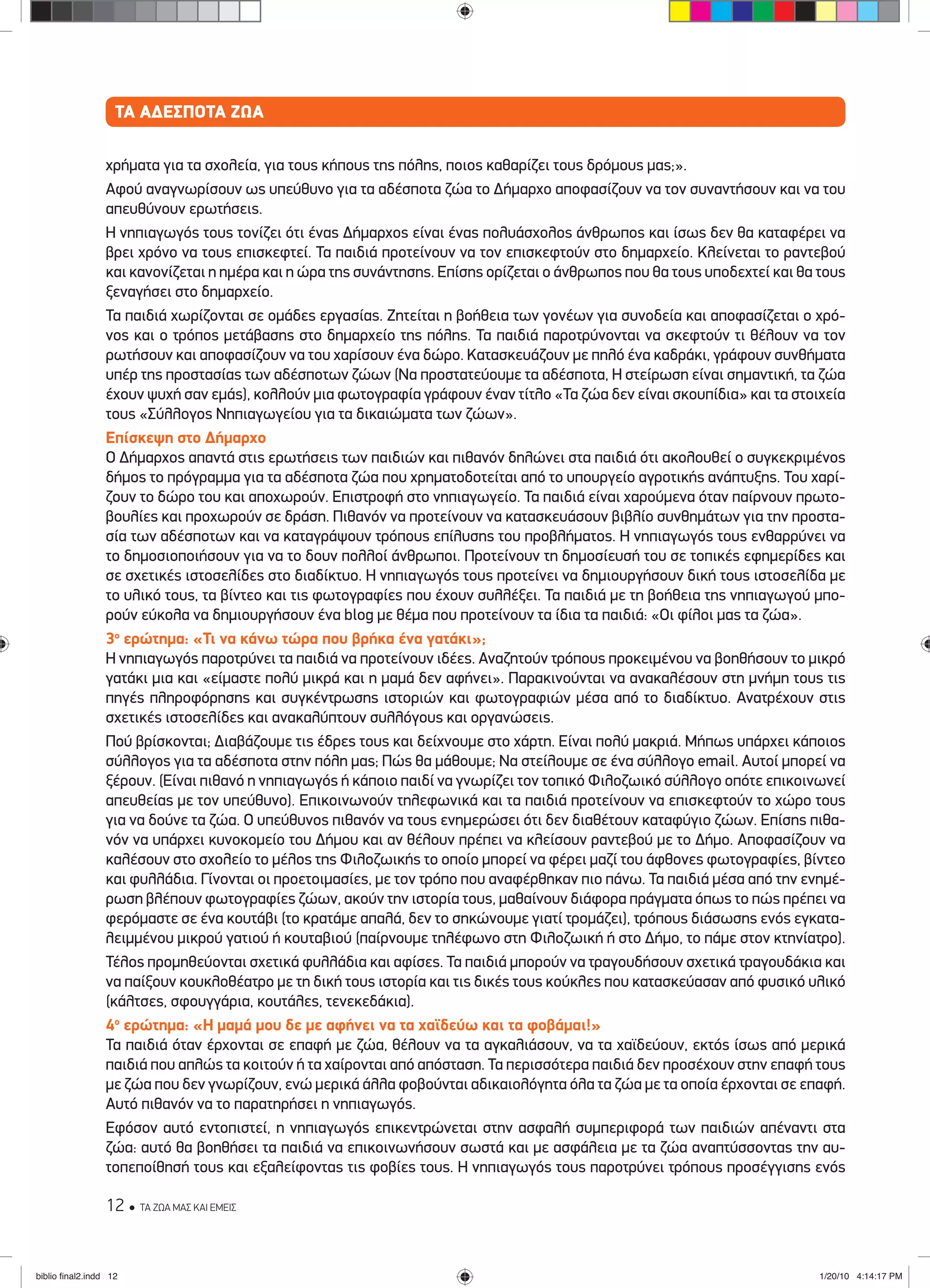 Τα ζώα μας και εμείς -παιδαγωγικό υλικό- | PDF
