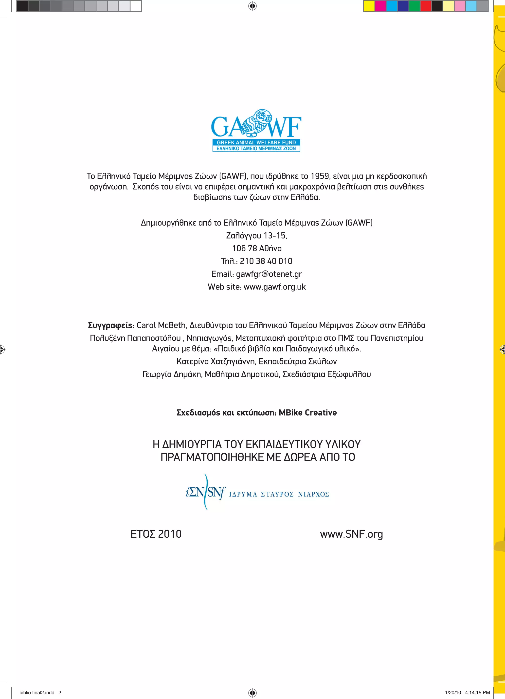 Τα ζώα μας και εμείς -παιδαγωγικό υλικό- | PDF