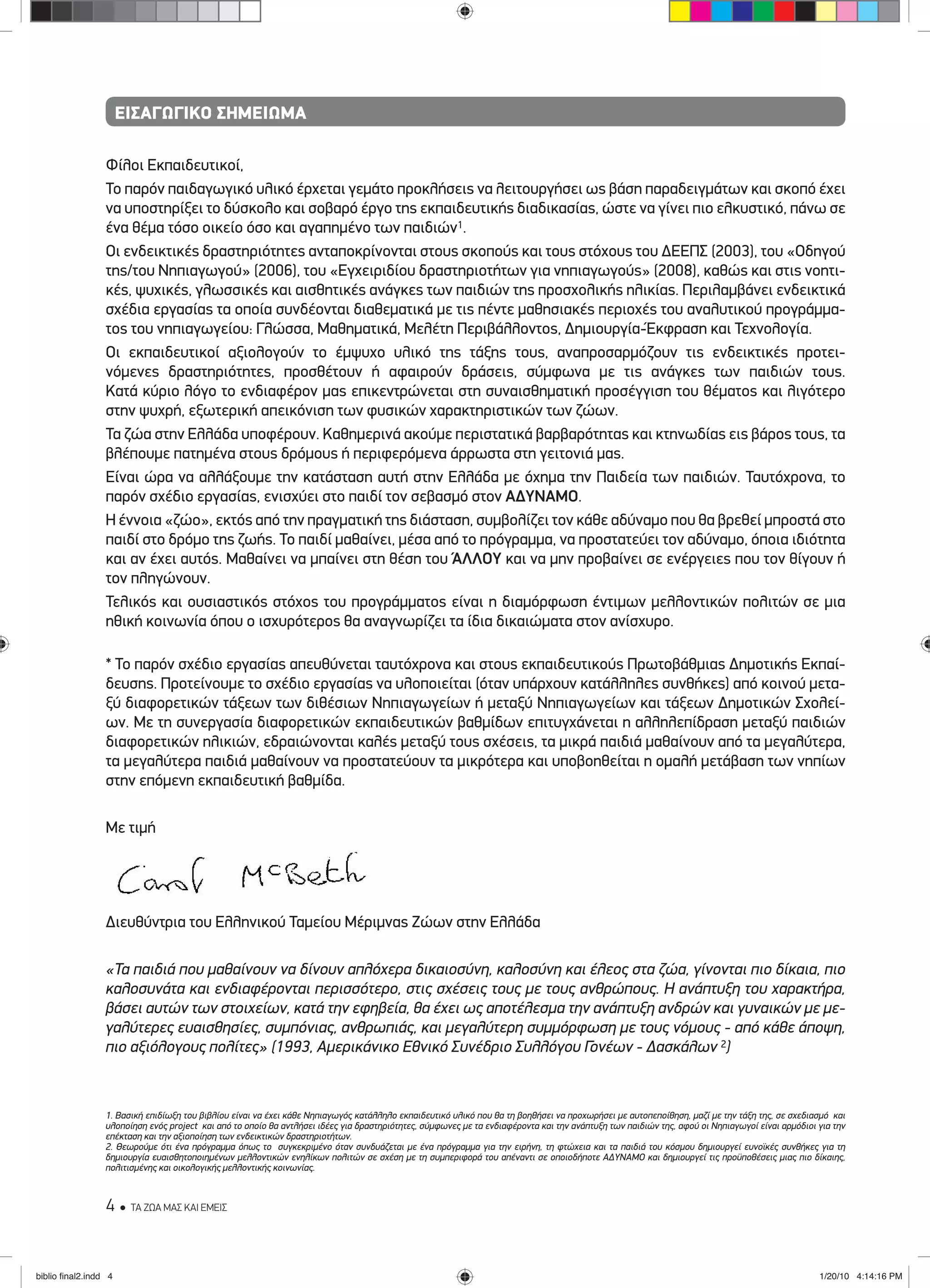 Τα ζώα μας και εμείς -παιδαγωγικό υλικό- | PDF