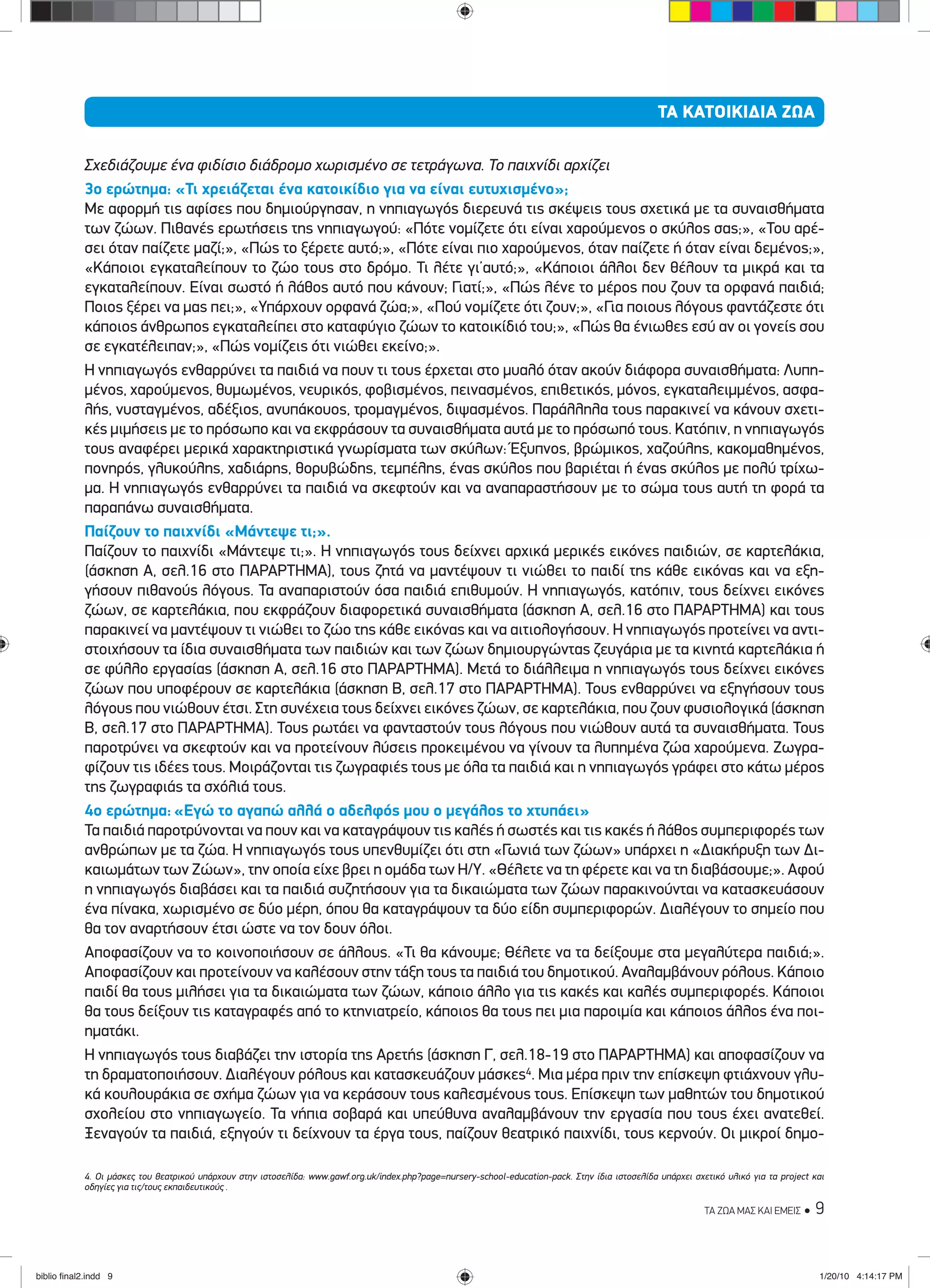 Τα ζώα μας και εμείς -παιδαγωγικό υλικό- | PDF