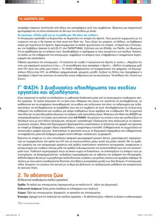 Τα ζώα μας και εμείς -παιδαγωγικό υλικό- | PDF