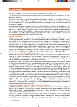 Τα ζώα μας και εμείς -παιδαγωγικό υλικό- | PDF
