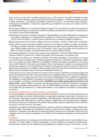 Τα ζώα μας και εμείς -παιδαγωγικό υλικό- | PDF