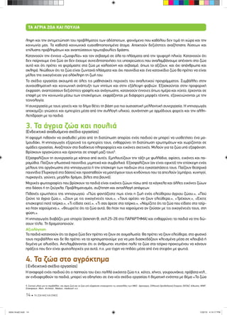 Τα ζώα μας και εμείς -παιδαγωγικό υλικό- | PDF