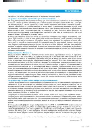Τα ζώα μας και εμείς -παιδαγωγικό υλικό- | PDF