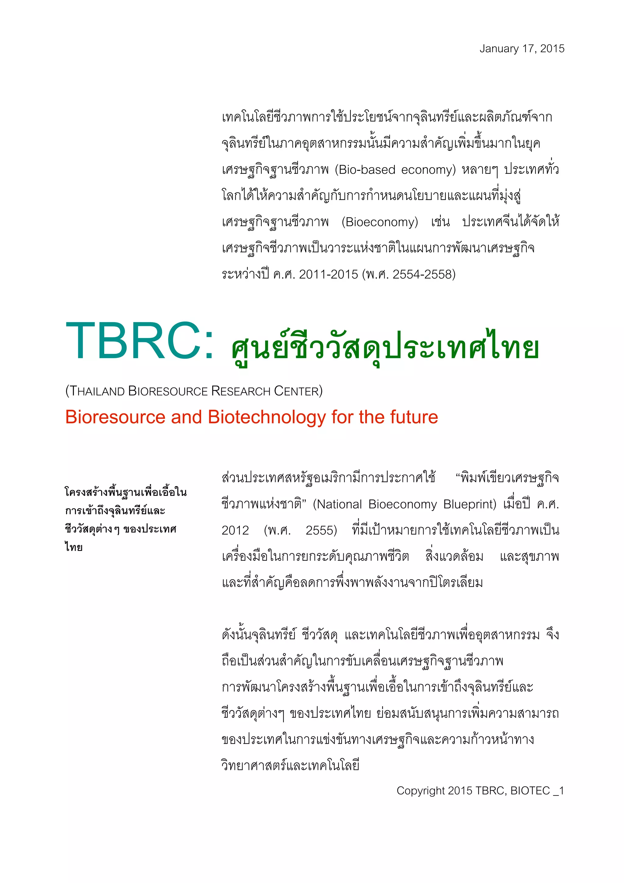 TBRC: Bioresource and Biotechnology for the future | PDF | Free Download