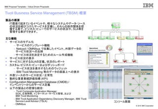 Tbsm_over_view_public_20101221 | PPT