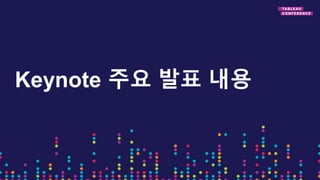 Tableau Conference 2018 세션 주요 내용 정리 | PDF