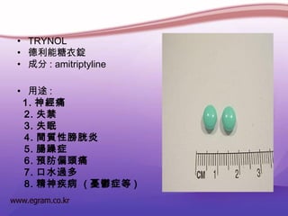 (老人用藥) 三環抗憂鬱劑 | PPT | Medical Health