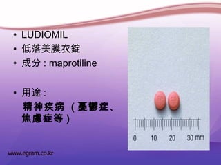 (老人用藥) 三環抗憂鬱劑 | PPT | Medical Health
