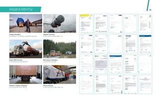 TCA International Logistics Network GmbH / Презентация компании | PPT