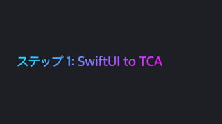スケーラブル SwiftUI プロジェクトにおける実用的な TCA モジュラー化 | PDF