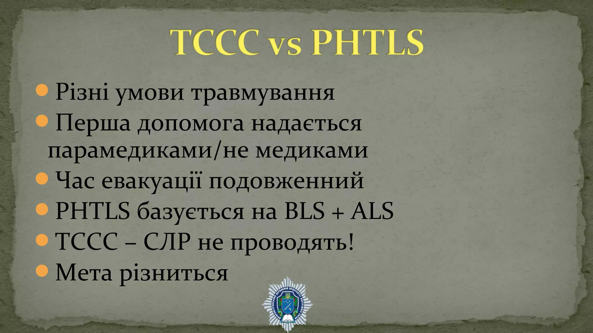 Tccc vs phtls | PPT