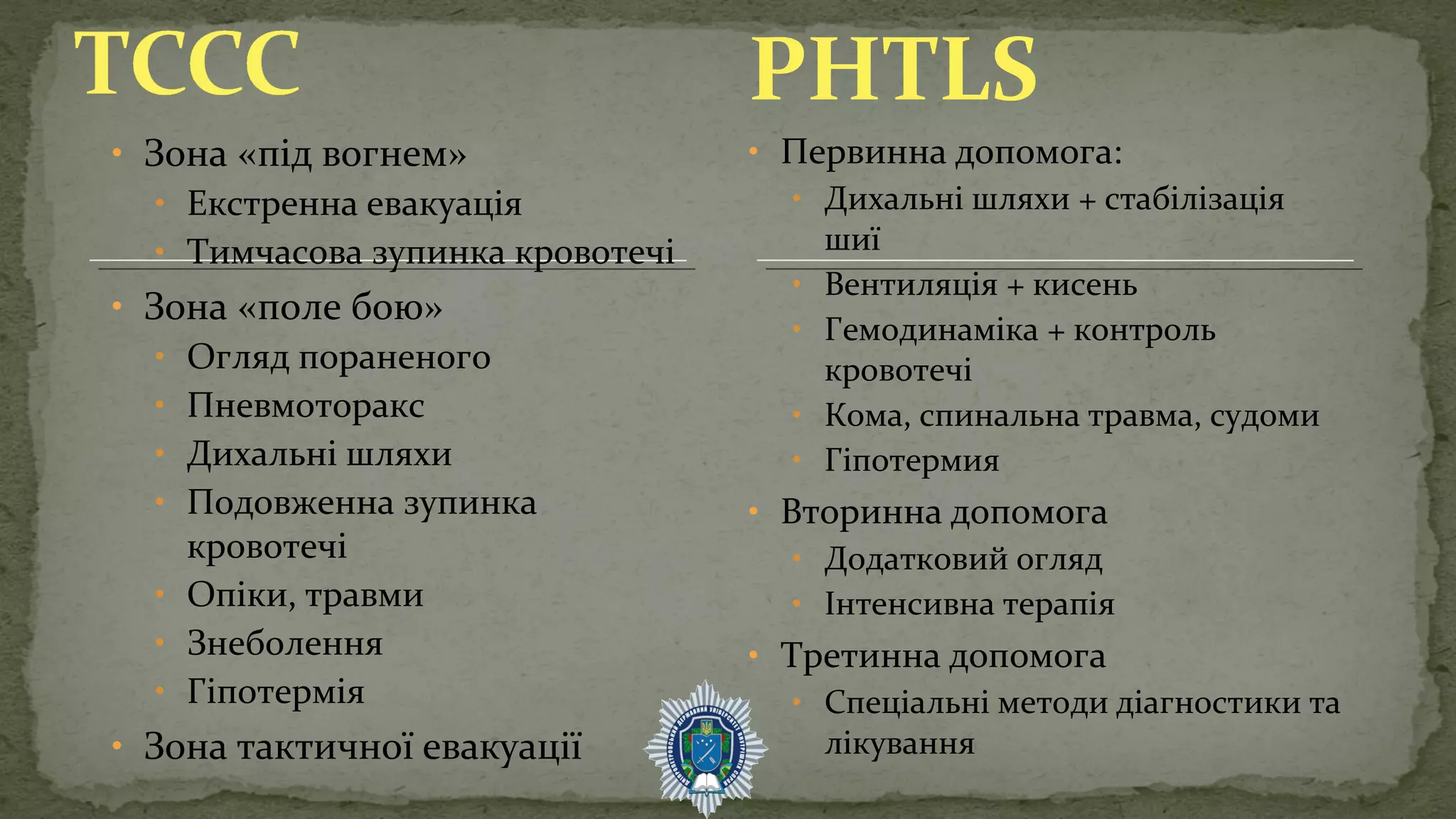 Tccc vs phtls | PPT