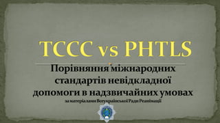 Tccc vs phtls | PPT