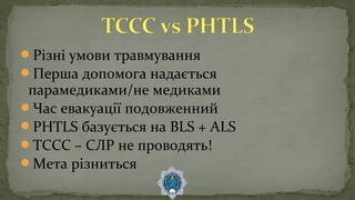 Tccc vs phtls | PPT
