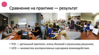 Task-Centered Design | PDF | Computing | Technology & Computing