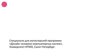 Task-Centered Design | PDF | Computing | Technology & Computing