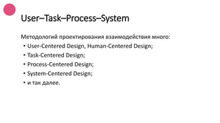 Task-Centered Design | PDF | Computing | Technology & Computing