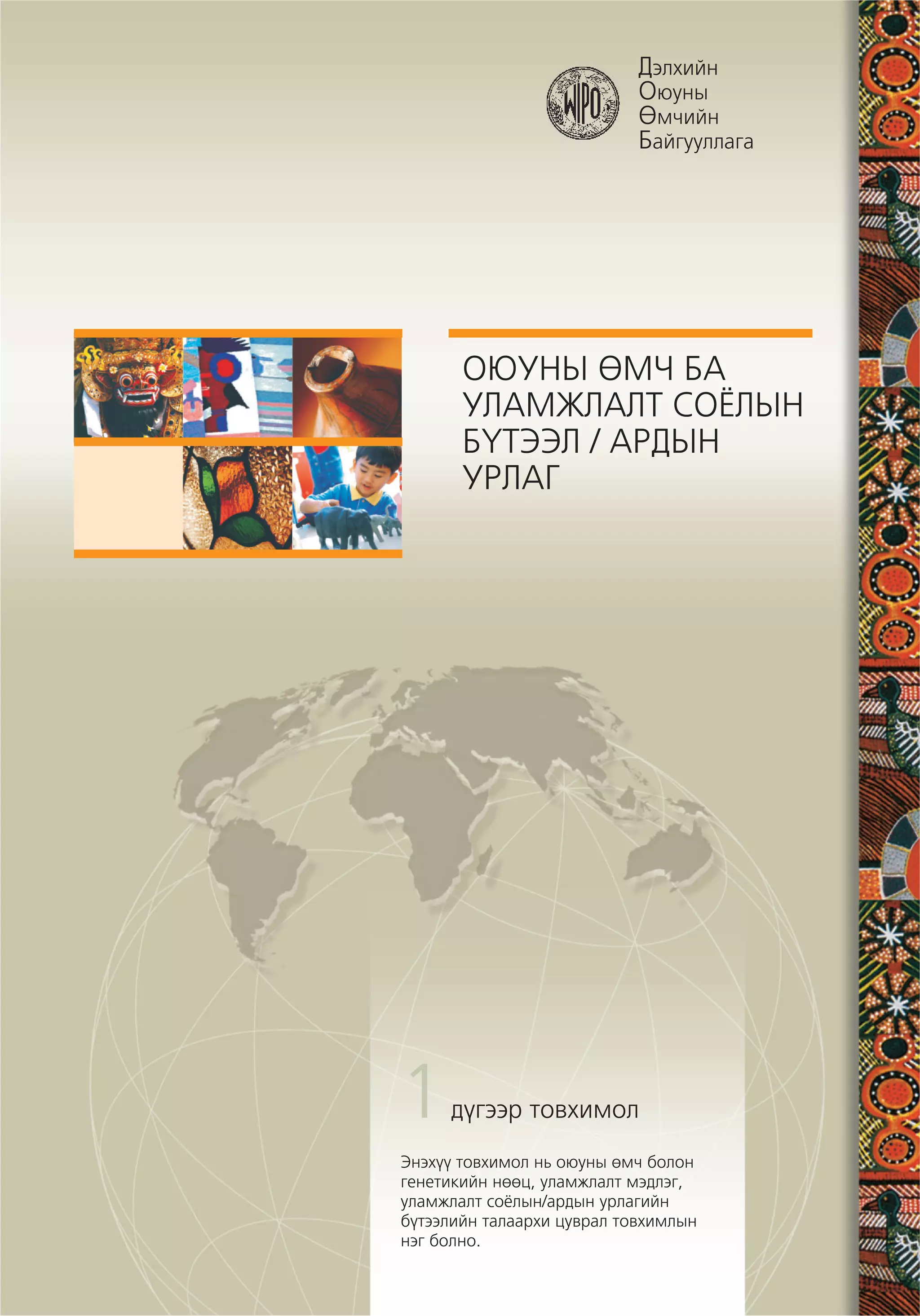 Tce Booklet Mongolian Pdf