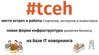 Tceh reel | PPT