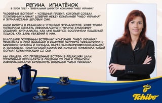 Tchibo Coffee Meetings | PDF