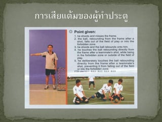 กติกาTchoukballเบื้องต้น | PPT