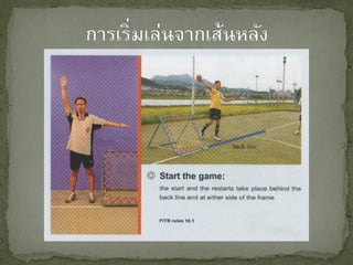 กติกาTchoukballเบื้องต้น | PPT