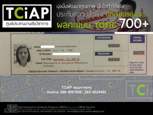 Tciap 2017 toeic 2016 | PPTX