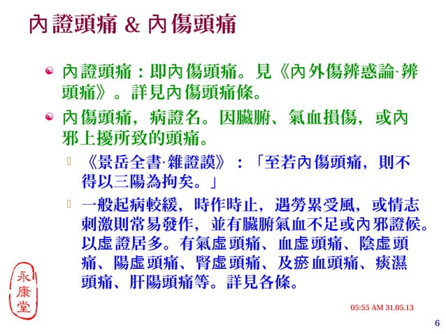 Tcm 頭痛﹝headache﹞ | PPT