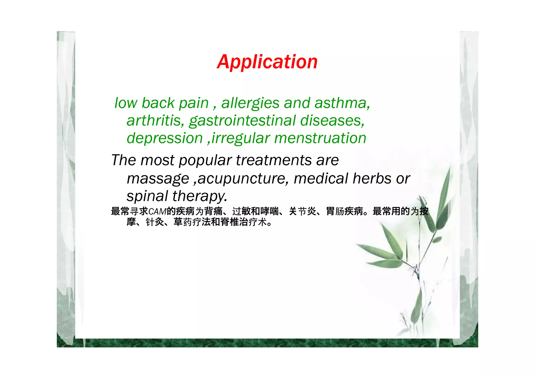 Traditional Chinese Medicine versus Western Medicine | PDF