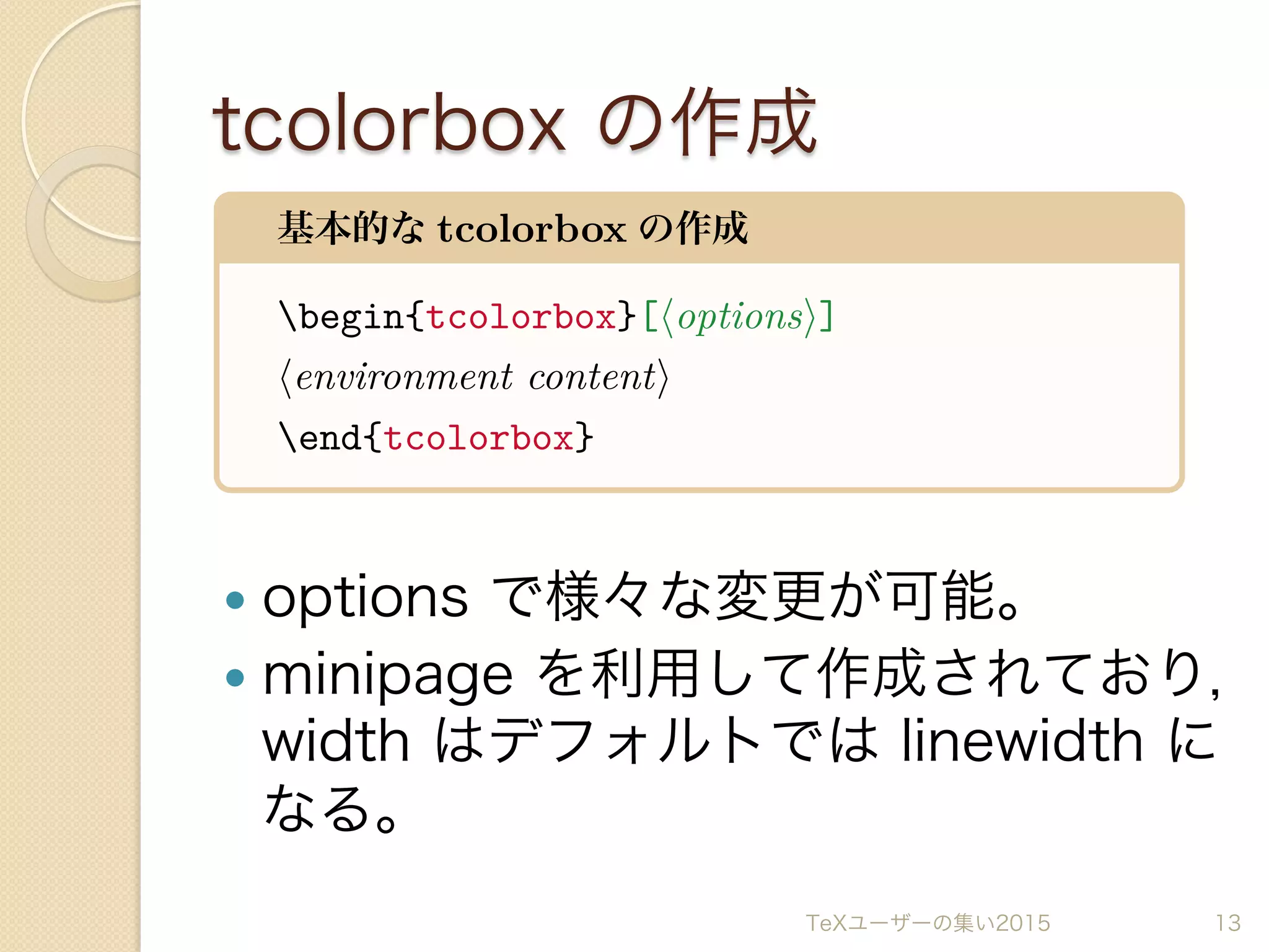 tcolorboxによる装飾表現（TeXユーザの集い2015） | PDF