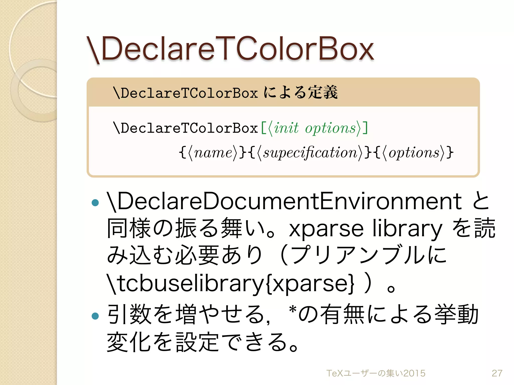 tcolorboxによる装飾表現（TeXユーザの集い2015） | PDF