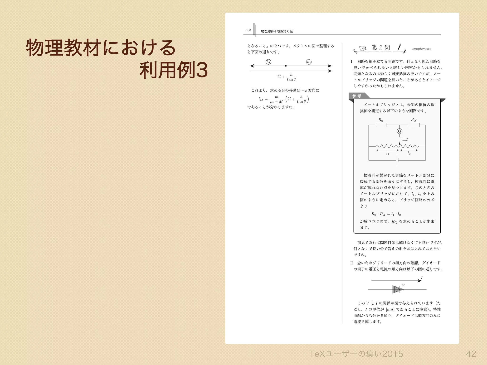 tcolorboxによる装飾表現（TeXユーザの集い2015） | PDF