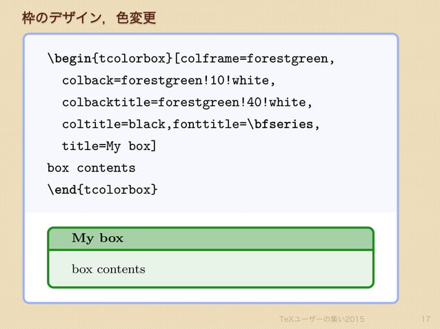 tcolorboxによる装飾表現（TeXユーザの集い2015） | PDF