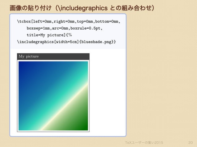 tcolorboxによる装飾表現（TeXユーザの集い2015） | PDF